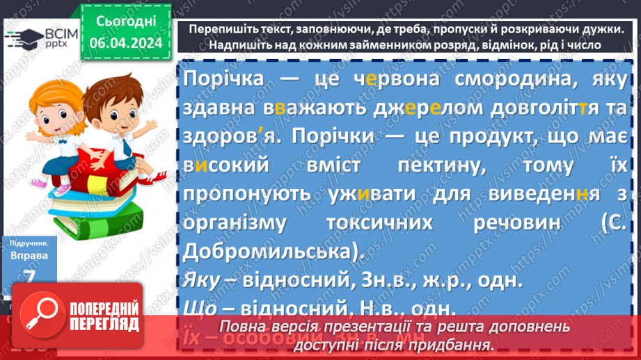 Урок №118 з української мови для 6 класу за О Авраменко З Тищенко