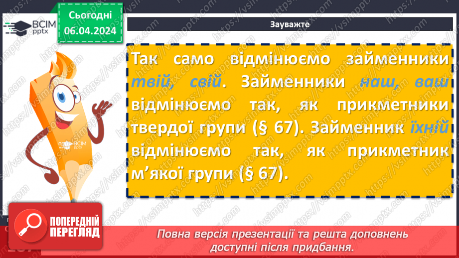 Урок №118 з української мови для 6 класу за О Авраменко З Тищенко