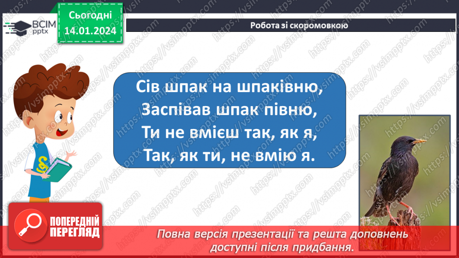 Урок №127 для 1 класу з української мови за К. Пономарьовою - Звук [ш ...