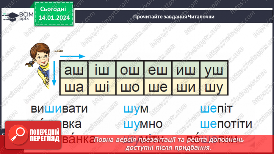 Урок №127 для 1 класу з української мови за К. Пономарьовою - Звук [ш ...
