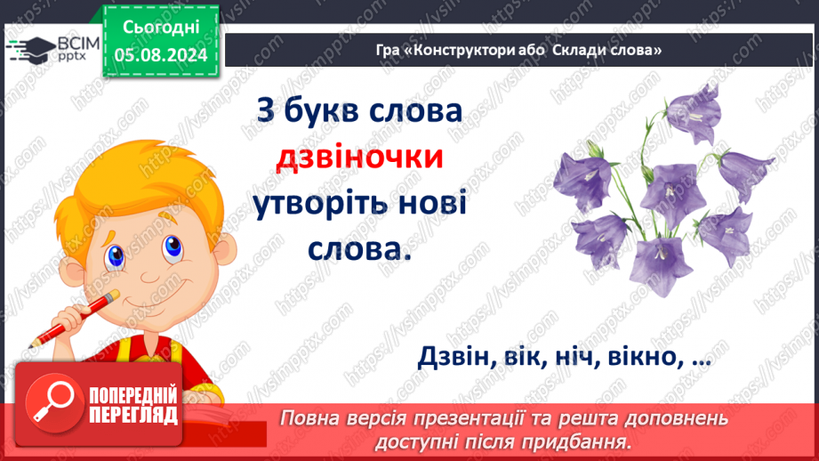 Урок №170 з української мови для 1 класу за Н.М. Кравцовою - Звуки [дз ...