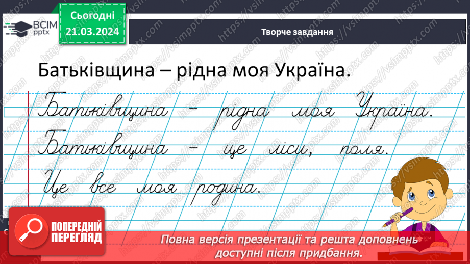 Урок №193 для 1 класу з української мови за М Вашуленко Письмо