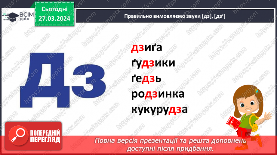 Урок №202 для 1 класу з української мови за М. Вашуленко - Читання ...